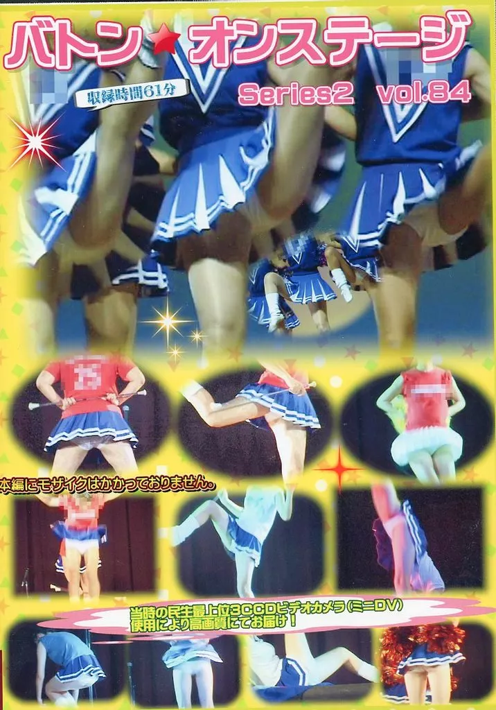 駿河屋 -【アダルト】 バトン オンステージ Series2 Vol.84 [DVD-R]（AV）