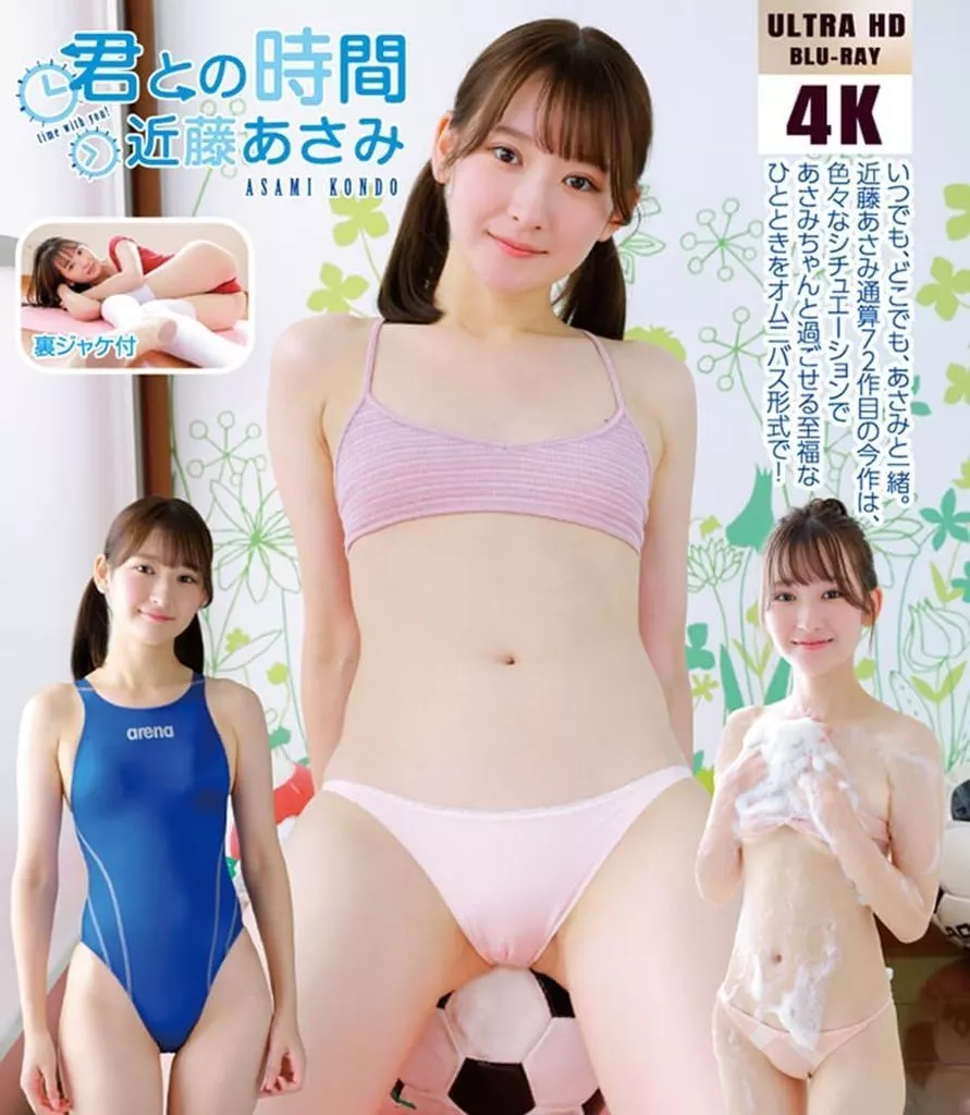 駿河屋 - 近藤あさみ / 君との時間 4K ULTRA HD BD（一般グラビア系映像ソフト）