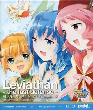 駿河屋 - Leviathan -the last defense-[輸入盤]（アニメ）