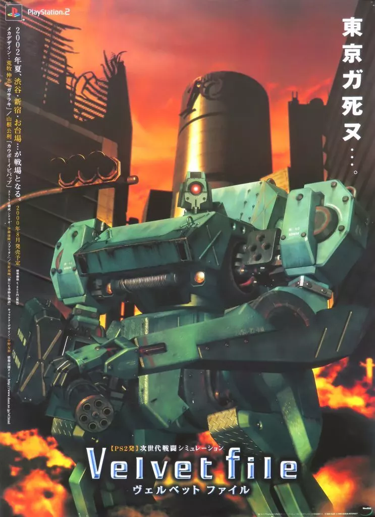 駿河屋 - B2販促ポスター パッケージデザイン 「PS2ソフト ヴェルベットファイル」（ポスター）