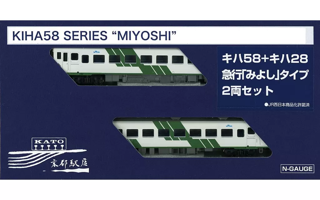 駿河屋 - 1/150 キハ58＋キハ28 急行「みよし」タイプ 2両セット KATO京都駅店特製品（気動車）