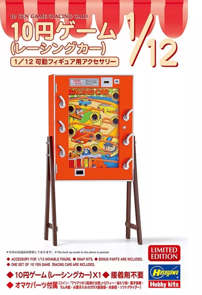 駿河屋 1 12 10円ゲーム レーシングカー [62207]（プラモデル）