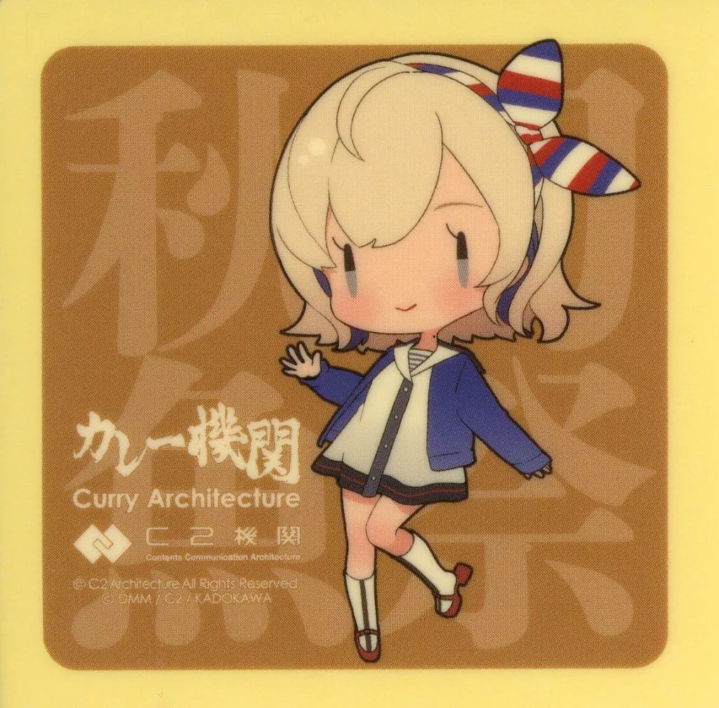 駿河屋 - Gloire(グロワール/SD) 秋刀魚mode(背景茶) シール 「艦隊これくしょん～艦これ～ カレー機関 36th Sequence【後段作戦】」 対象メニュー注文特典（シール ...