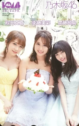 駿河屋 - 【単品】 衛藤美彩/齋藤飛鳥/秋元真夏「乃木坂46」 BOMB 2019年4月号 全プレ（テレホンカード）