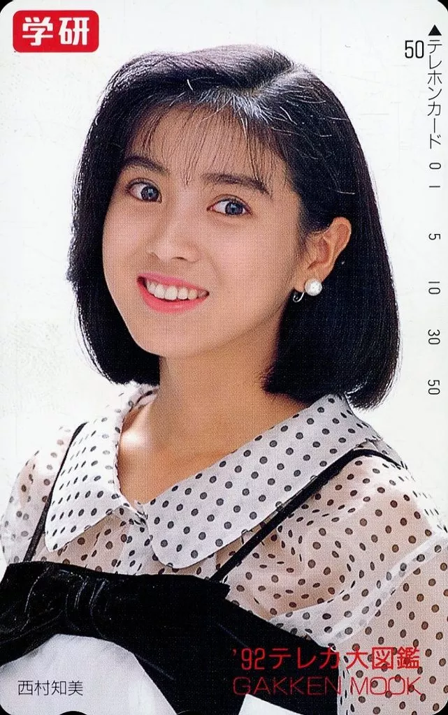 駿河屋 - 「西村知美」 92 テレカ大図鑑 GAKKEN MOOK（テレホンカード）