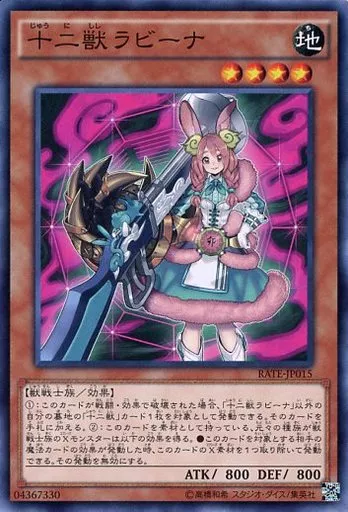 駿河屋 - RATE-JP015[N]：十二獣ラビーナ（レイジング・テンペスト）