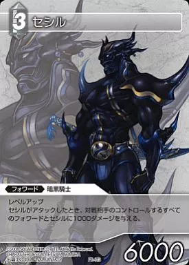 駿河屋 - PR-013[PR]：セシル(暗黒騎士)（ファイナルファンタジーTCG）