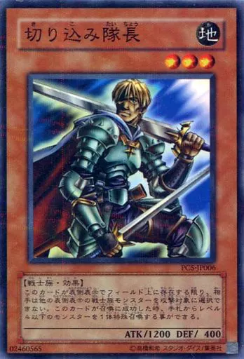 駿河屋 - PC5-JP006[NP]：【ランクB】切り込み隊長（遊戯王）