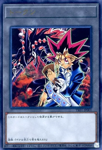 駿河屋 - TK01-JP001[UR]：トークン(武藤遊戯)（限定）