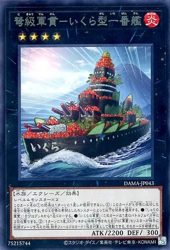 駿河屋 - DAMA-JP043 [R]：弩級軍貫－いくら型一番艦（ドーン・オブ・マジェスティ）