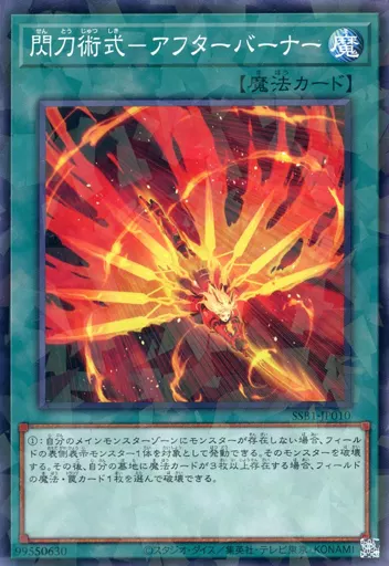 駿河屋 - SSB1-JP010[NP]：閃刀術式-アフターバーナー（SECRET SHINY BOX）