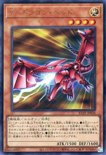 駿河屋 - KC01-JP028[UR]：Y-ドラゴン・ヘッド（25th ANNIVERSARY ULTIMATE KAIBA SET）