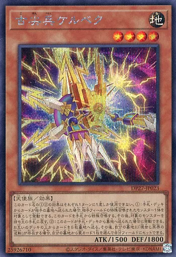 遊戯王/SE/デュエリストパック-輝石のデュエリスト編- DP27-JP023[SE]：古尖兵ケルベク - Suruga-ya 駿河屋 代購 - Lighted.hk