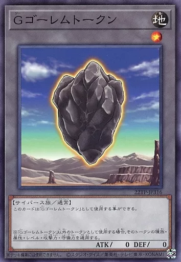 駿河屋 - 22TP-JP316[N]：Gゴーレムトークン（トーナメントパック2022 Vol.3）