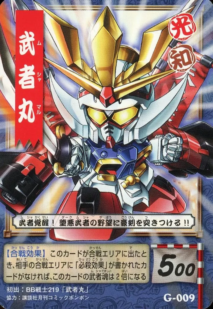 駿河屋 - G-009[ノーマル]：武者丸（アニメ・ゲーム）