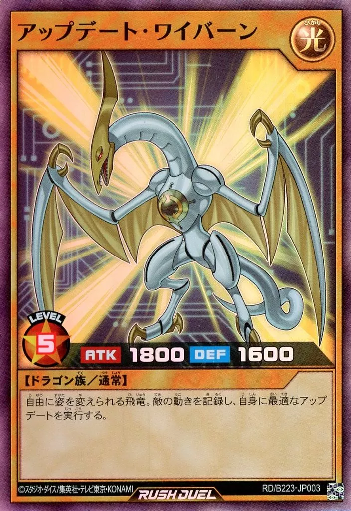 駿河屋 - RD/B223-JP003[SR]：アップデート・ワイバーン（遊戯王ラッシュデュエル）