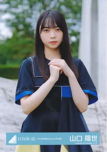 駿河屋 - 山口陽世/上半身/日向坂46ランダム生写真【「月と星が踊るMidnight」MV衣装】（女性生写真）