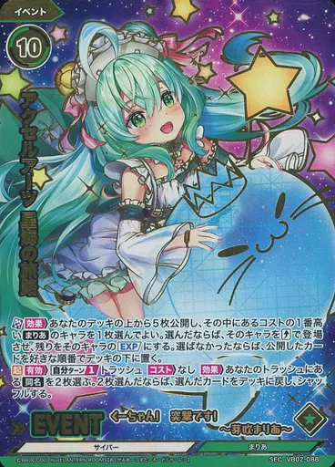 駿河屋 - VB02-088[SEC]：アクセルアーツ 星海の旅路（Vividz）