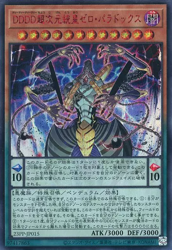 駿河屋 - 23PP-JP015[SE]：DDDD超次元統皇ゼロ・パラドックス(SPECIAL RED Ver.)（プレミアムパック2023）