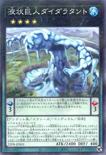 駿河屋 - 23PR-JP003[NP]：液状巨人ダイダラタント（限定）