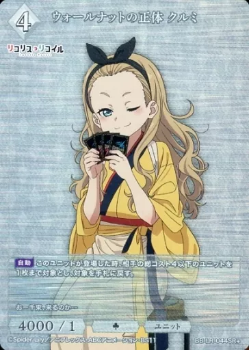 駿河屋 - BB-LR-044SR+[SR+]：ウォールナットの正体 クルミ（ビルディバイド）