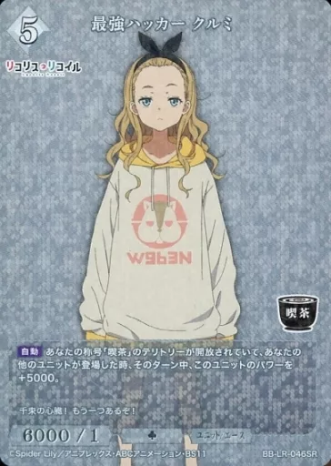 駿河屋 - BB-LR-046SR[SR]：最強ハッカー クルミ（ビルディバイド）