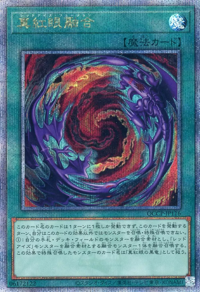 駿河屋 - QCCP-JP116[QCSE]：真紅眼融合（QUARTER CENTURY CHRONICLE side：PRIDE）