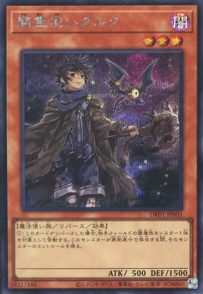 駿河屋 - DK01-JP005[SE]：闇霊使いダルク（遊戯王）