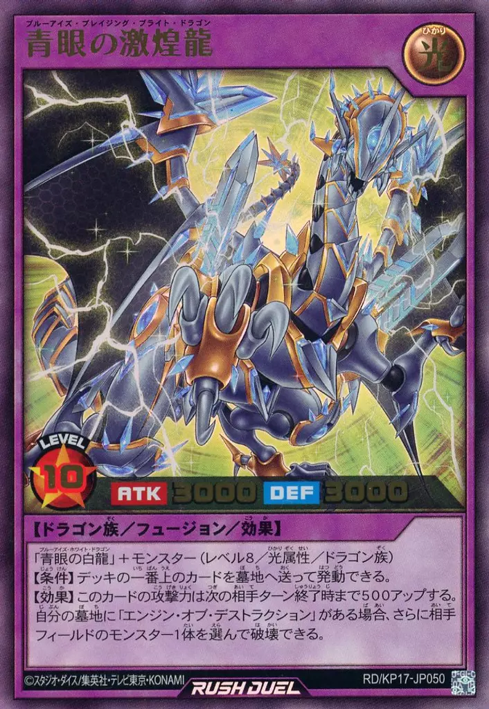 駿河屋 - RD/KP17-JP050[UR]：青眼の激煌龍（遊戯王ラッシュデュエル）