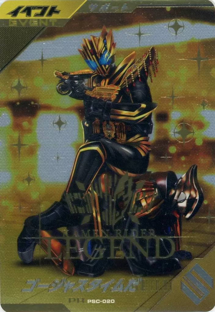 駿河屋 - PSC-020[PR]：ゴージャスタイムだ(当選通知書付き)（ガンバライジング）