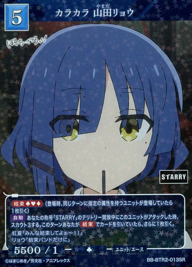 駿河屋 - BB-BTR2-013SR[SR]：カラカラ 山田リョウ（ビルディバイド）