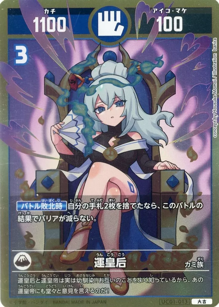 駿河屋 - UC01-013[大吉]：運皇后（開運コロシアム）