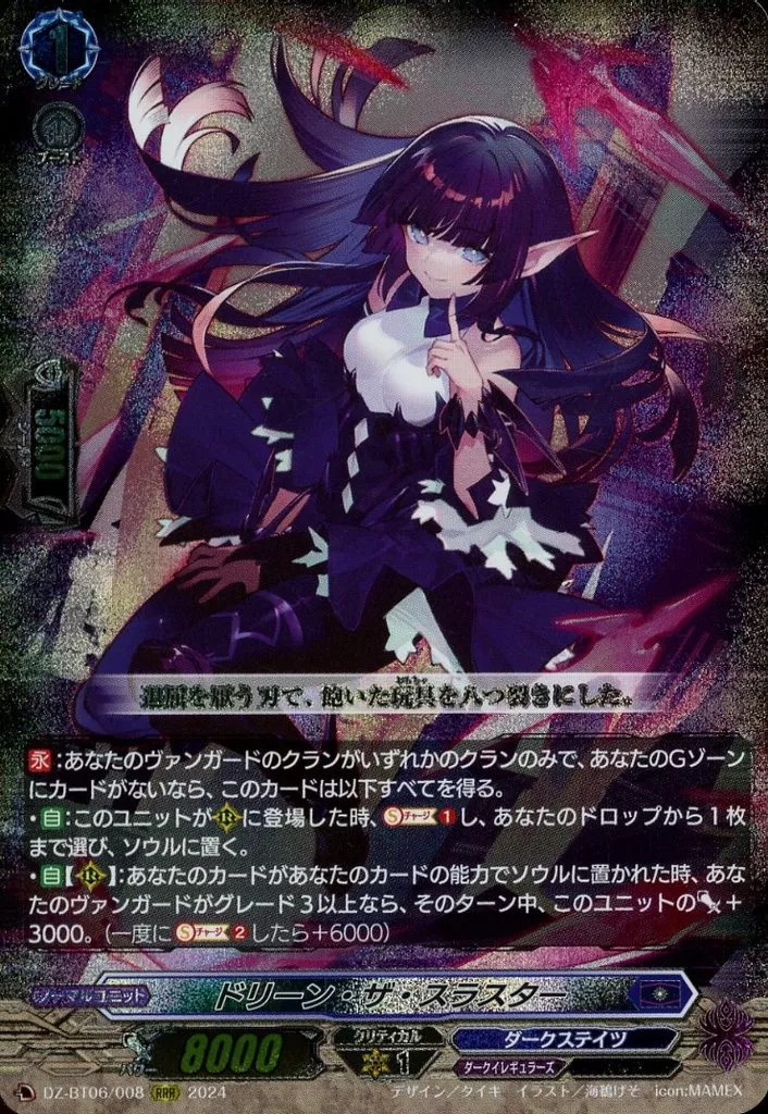 駿河屋 - DZ-BT06/008[RRR]：ドリーン・ザ・スラスター（ヴァンガード）