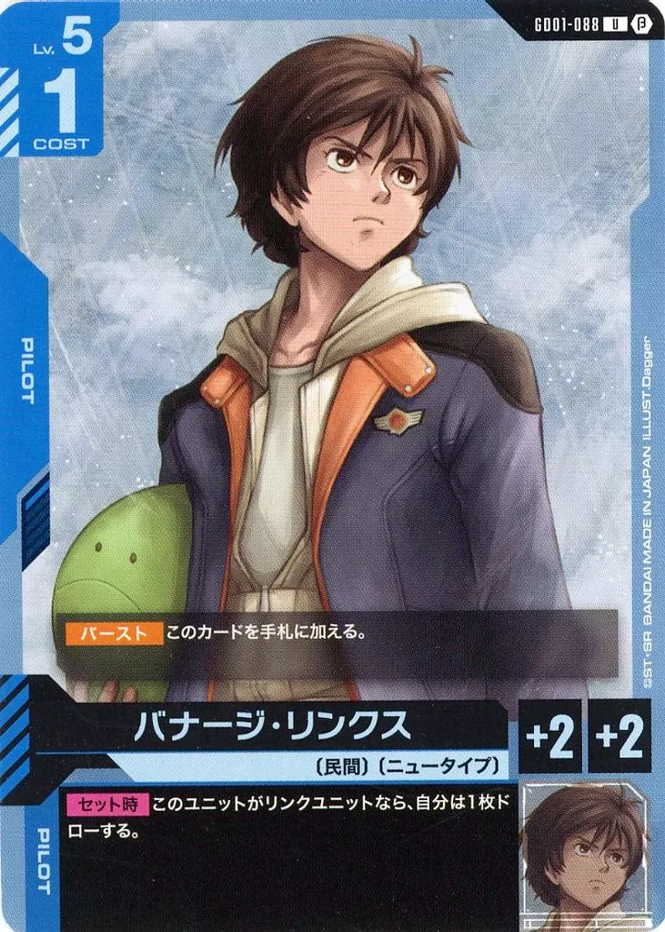 駿河屋 - GD01-088[U]：バナージ・リンクス（ガンダムカードゲーム）