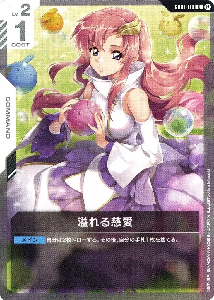 駿河屋 - GD01-118[U]：溢れる慈愛（ガンダムカードゲーム）