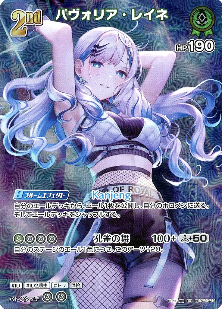 駿河屋 - hBP02-023[UR]：パヴォリア・レイネ（hololive OFFICIAL CARD GAME）