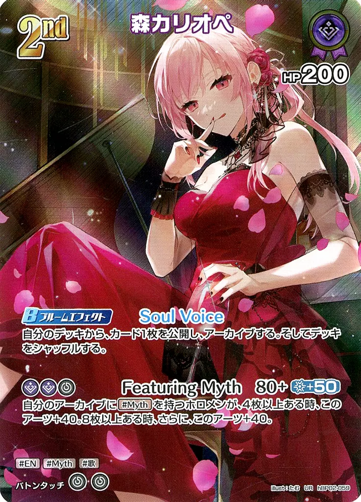 駿河屋 - hBP02-059[UR]：森カリオペ（hololive OFFICIAL CARD GAME）