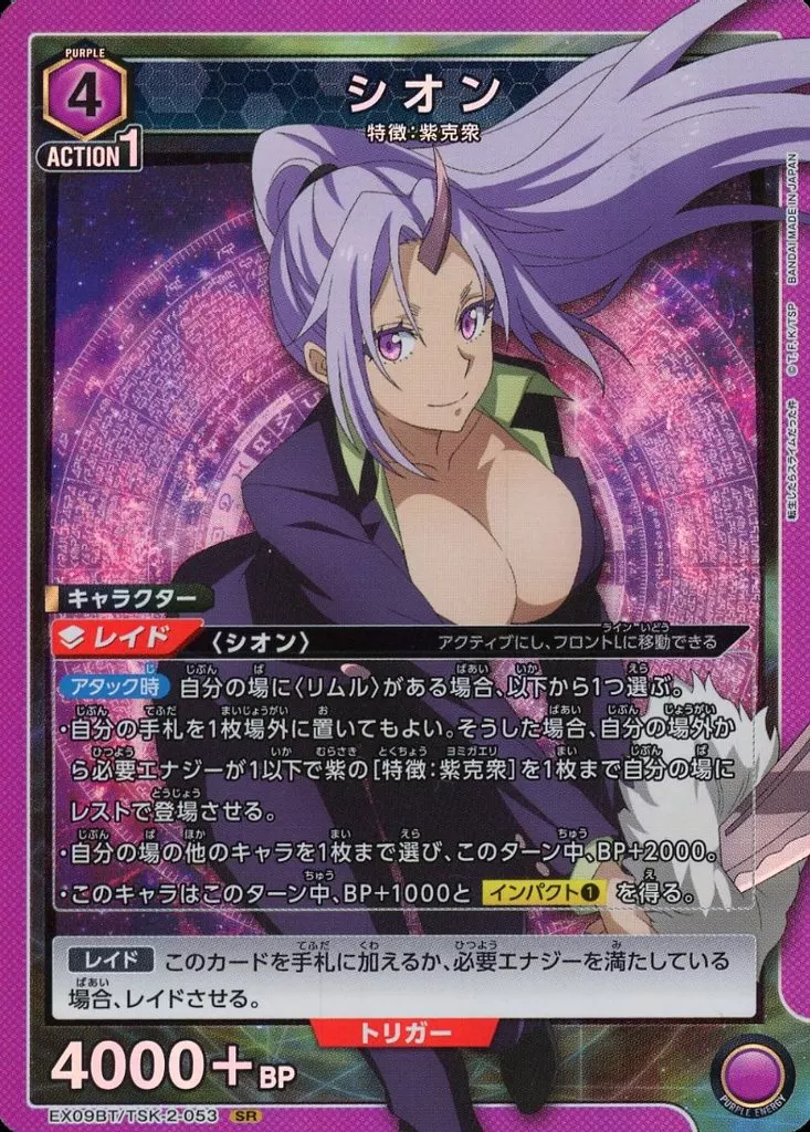 駿河屋 - EX09BT/TSK-2-053[SR]：シオン（ユニオンアリーナ）