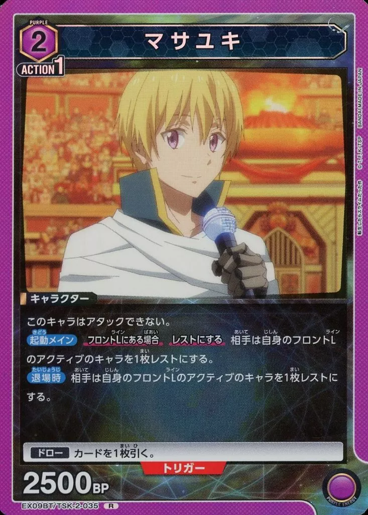 駿河屋 - EX09BT/TSK-2-035[R]：マサユキ（ユニオンアリーナ）