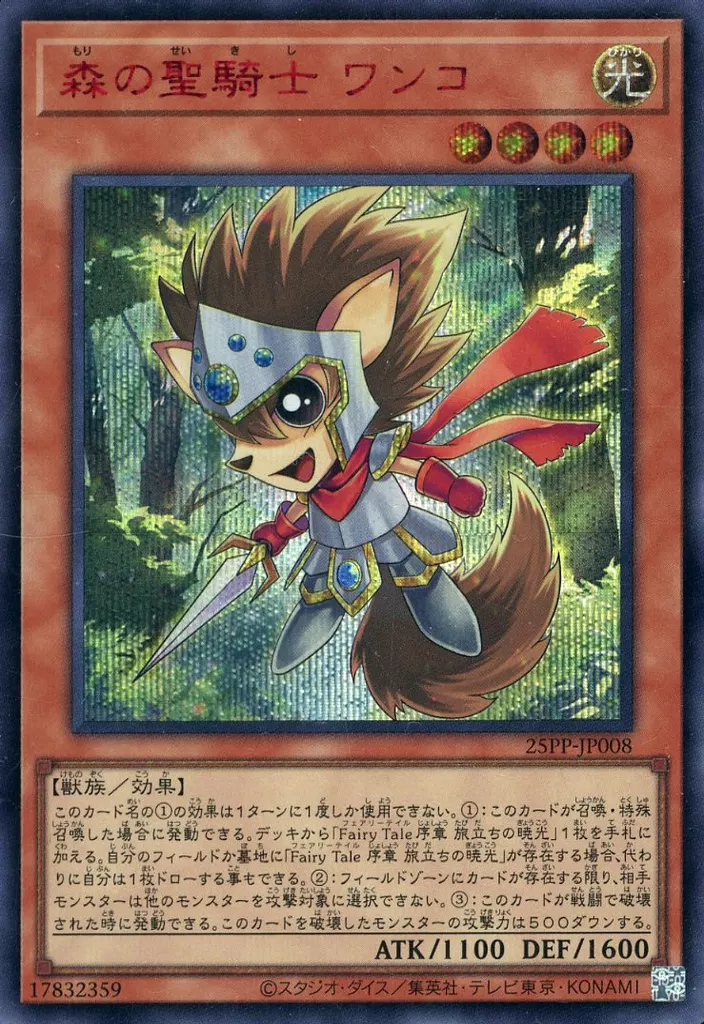 駿河屋 - 25PP-JP008[SE]：森の聖騎士 ワンコ(SPECIAL RED Ver.)（プレミアムパック2025）