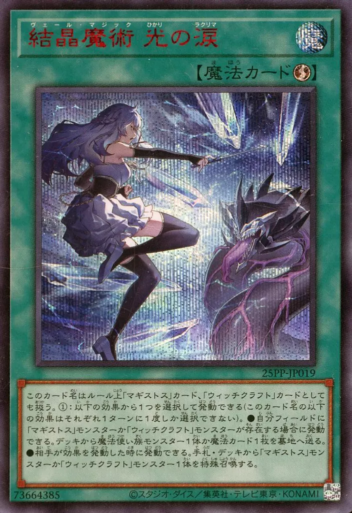 駿河屋 - 25PP-JP019[SE]：結晶魔術 光の涙(SPECIAL RED Ver.)（プレミアムパック2025）