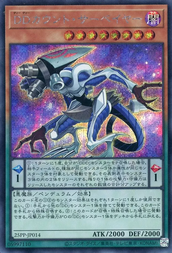 駿河屋 - 25PP-JP014[SE]：DDカウント・サーベイヤー（プレミアムパック2025）