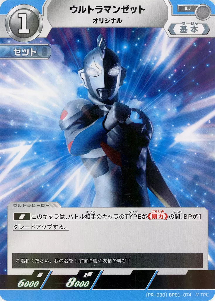 駿河屋 - (PR-030)BP01-074[U]：ウルトラマンゼット オリジナル（ウルトラマン カードゲーム）