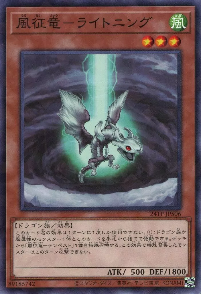 駿河屋 - 24TP-JP506[NP]：風征竜－ライトニング（遊戯王）