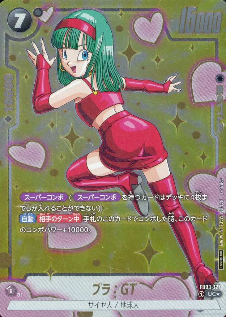 駿河屋 - FB03-127[UC☆]：ブラ：GT(金箔押し)（ドラゴンボールスーパーカードゲーム）