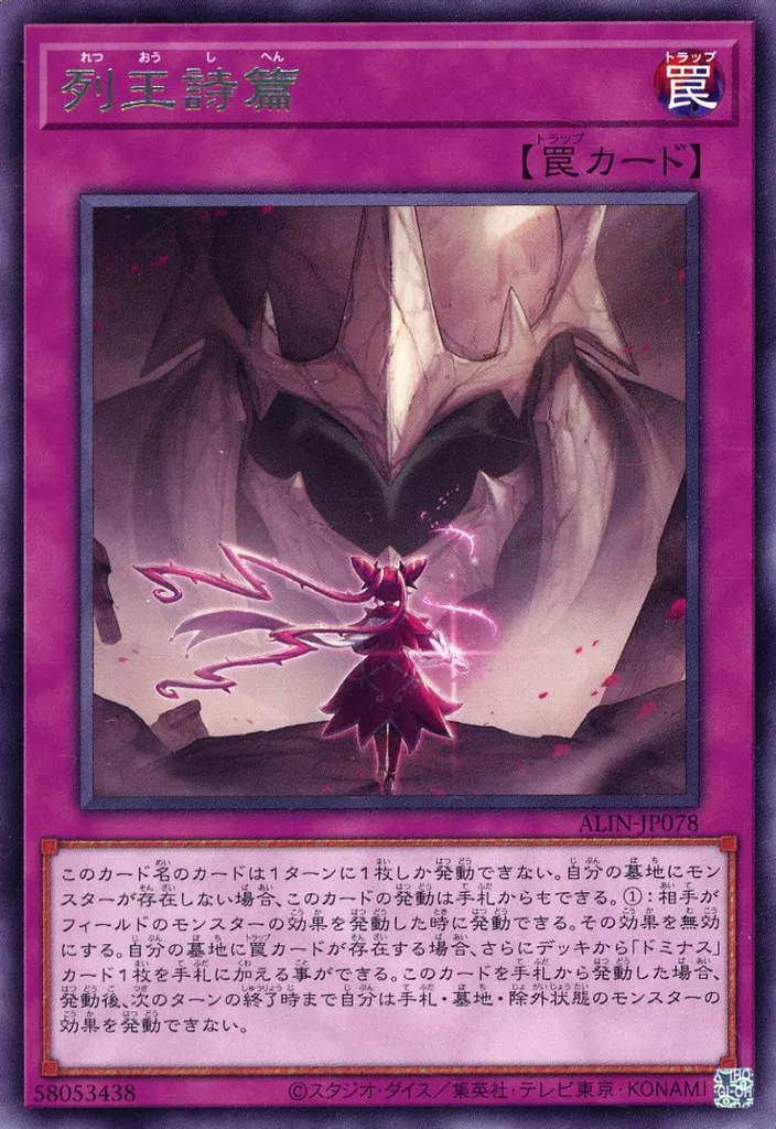 駿河屋 - ALIN-JP078[R]：列王詩篇（アライアンス・インサイト）