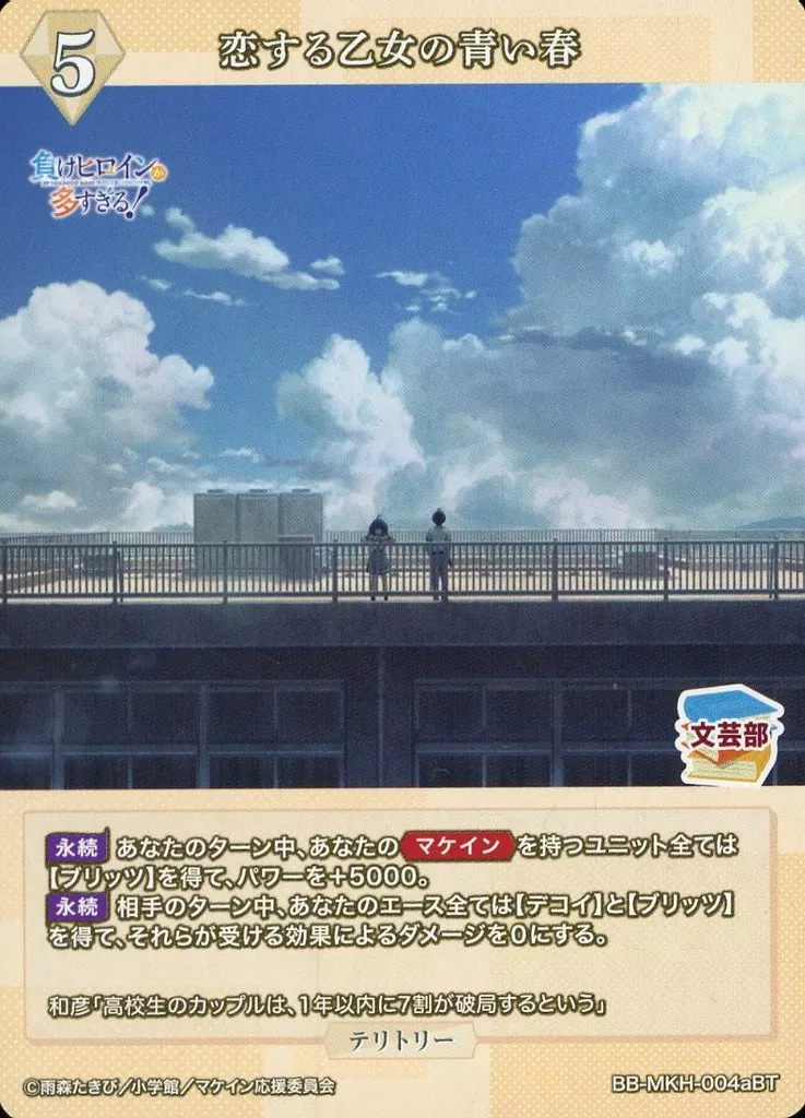 駿河屋 - BB-MKH-004aBT[BT]：恋する乙女の青い春/八奈見杏菜(遠野ひかる青箔押しサイン入り)（ビルディバイド）