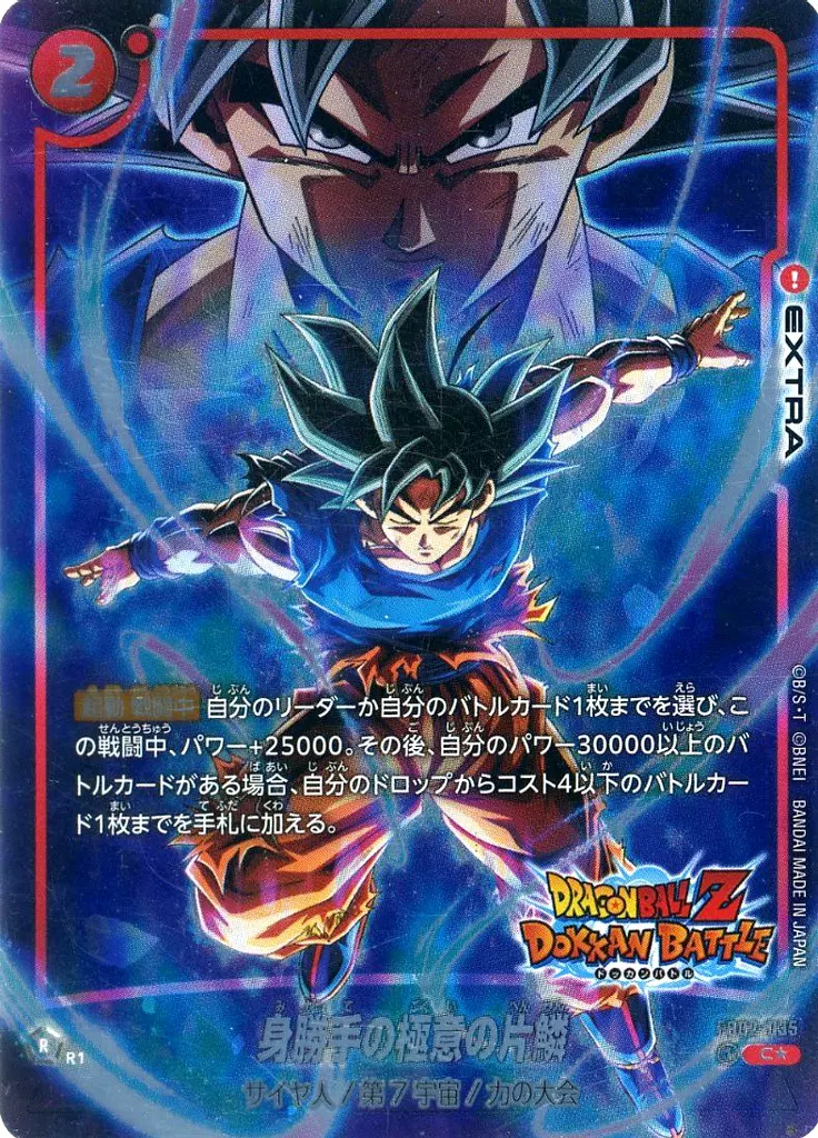 駿河屋 - FB02-035[C☆]：身勝手の極意の片鱗(ドッカンバトルイラスト版)（ドラゴンボールスーパーカードゲーム）