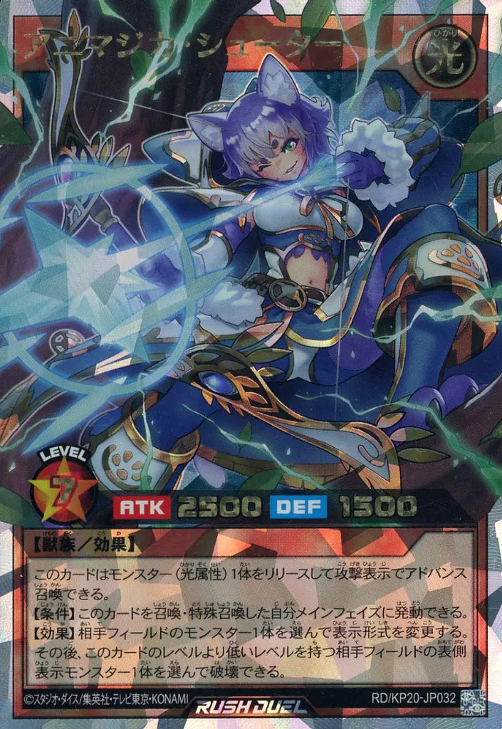 駿河屋 - RD/KP20-JP032[ORR]：アニマジカ・シューター（遊戯王ラッシュデュエル）