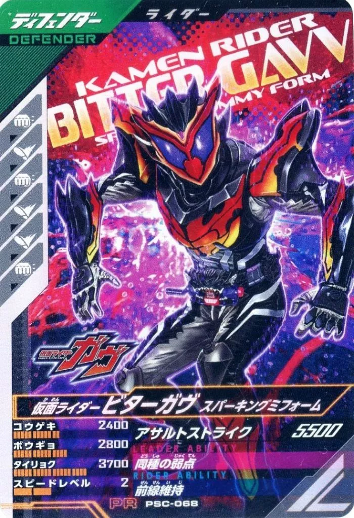 駿河屋 - PSC-068[PR]：仮面ライダービターガヴ スパーキングミフォーム（ガンバライジング）